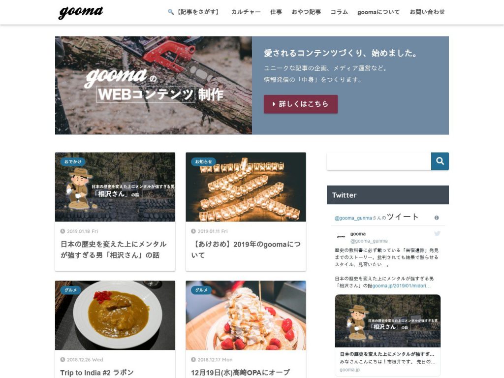 gooma｜群馬県のローカルメディア・地域情報サイトみつかる。 - the Locals